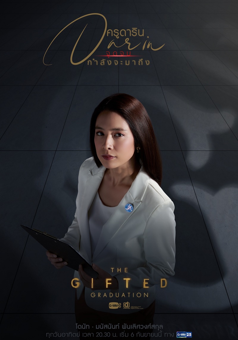 The Gifted Graduation เรื่องย่อThe Gifted Graduation
