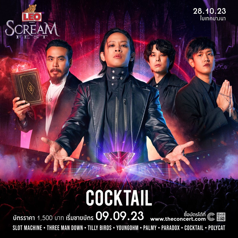 SCREAM FEST คอนเสิร์ต SCREAM FEST เทศกาลดนตรีรูปแบบใหม่