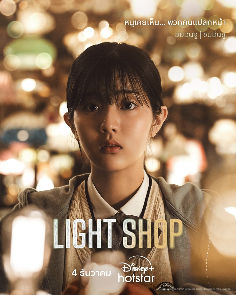 เรื่องย่อ Light Shop ซีรีส์เกาหลี
