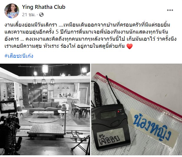 Closing the legend of tiger gibbon deer 2021 Ying Ratha opens her heart to the end.. The feast ...