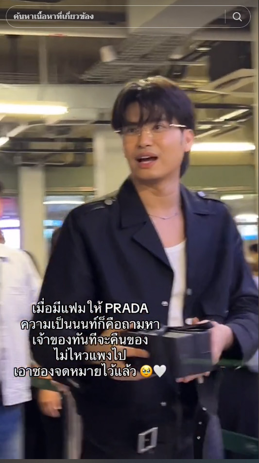 นนท์ ธนนท์ คืนแว่นตา Prada ให้แฟนคลับที่มารอ เห็นแล้วใจฟูมาก ๆ