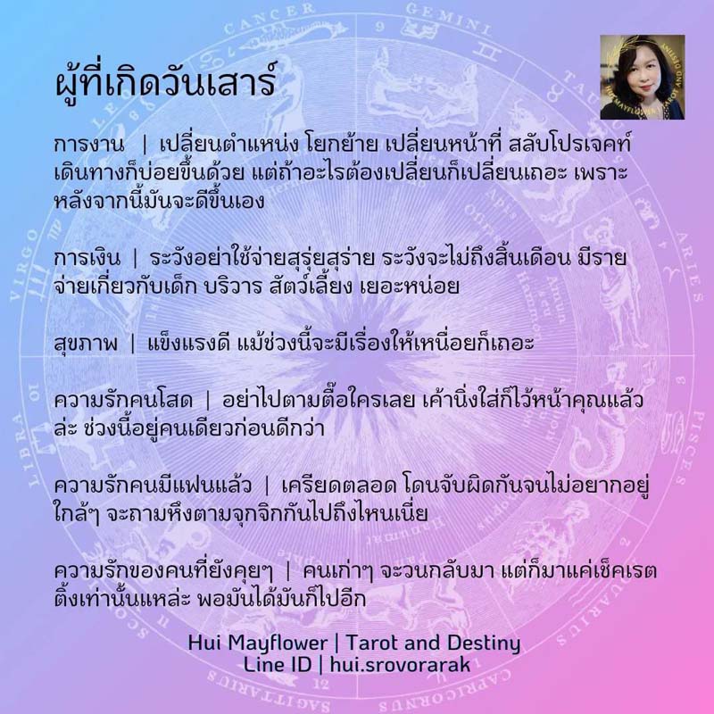 ดวงรายสัปดาห์ 22-28 เมษายน 2567 สำหรับผู้ที่เกิดทั้ง 7 วัน