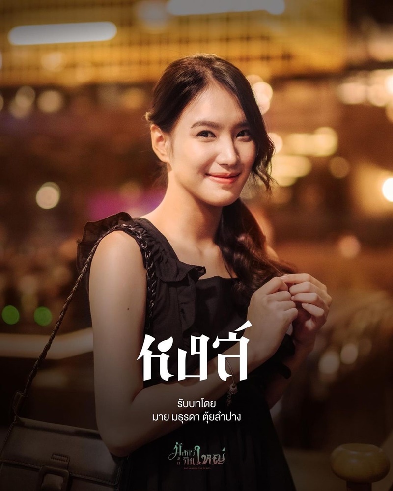 มังกรกินใหญ่ Big Dragon The Series เรื่องย่อมังกรกินใหญ่