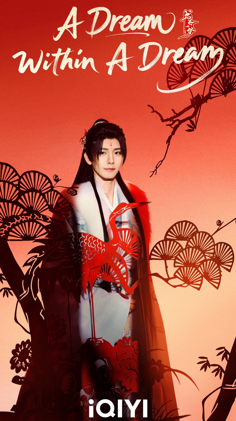 คัมภีร์ร่วมฝัน เรื่องย่อ A Dream Within A Dream ซีรี่ย์จีน