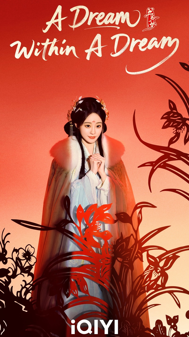 คัมภีร์ร่วมฝัน เรื่องย่อ A Dream Within A Dream ซีรี่ย์จีน