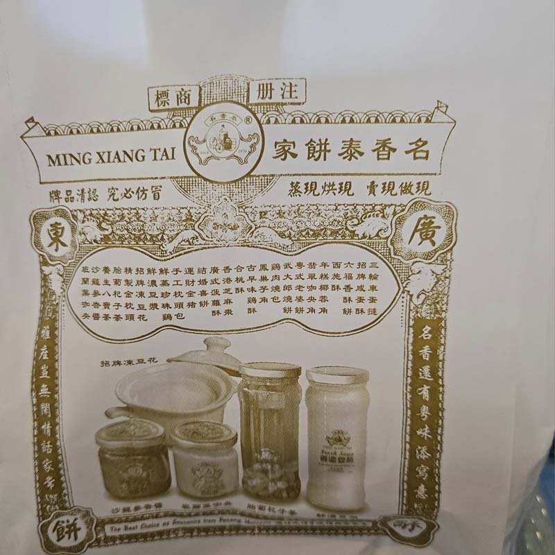 Ming Xiang Tai ร้านเบเกอรี่เก่าแก่ของปีนัง ของกินมาเลเซีย