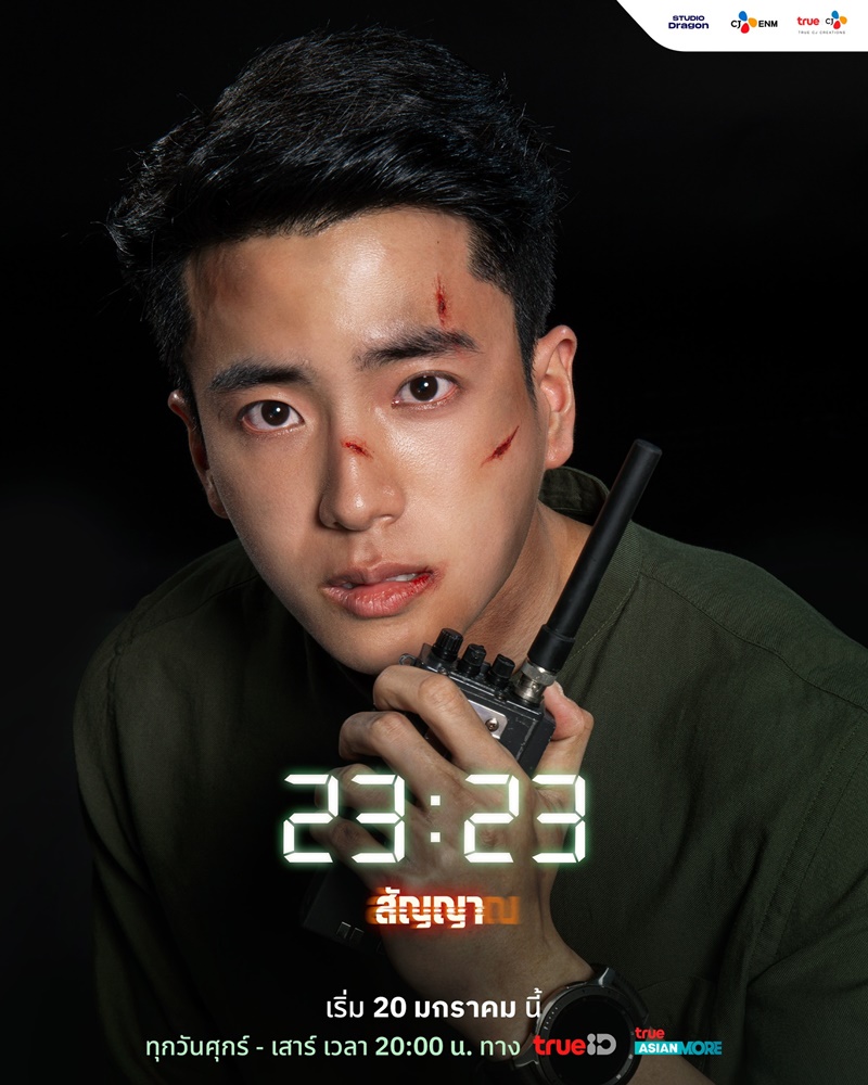 2323 สัญญาสัญญาณ เรื่องย่อซีรีส์ระทึกขวัญ 2323 สัญญาสัญญาณ