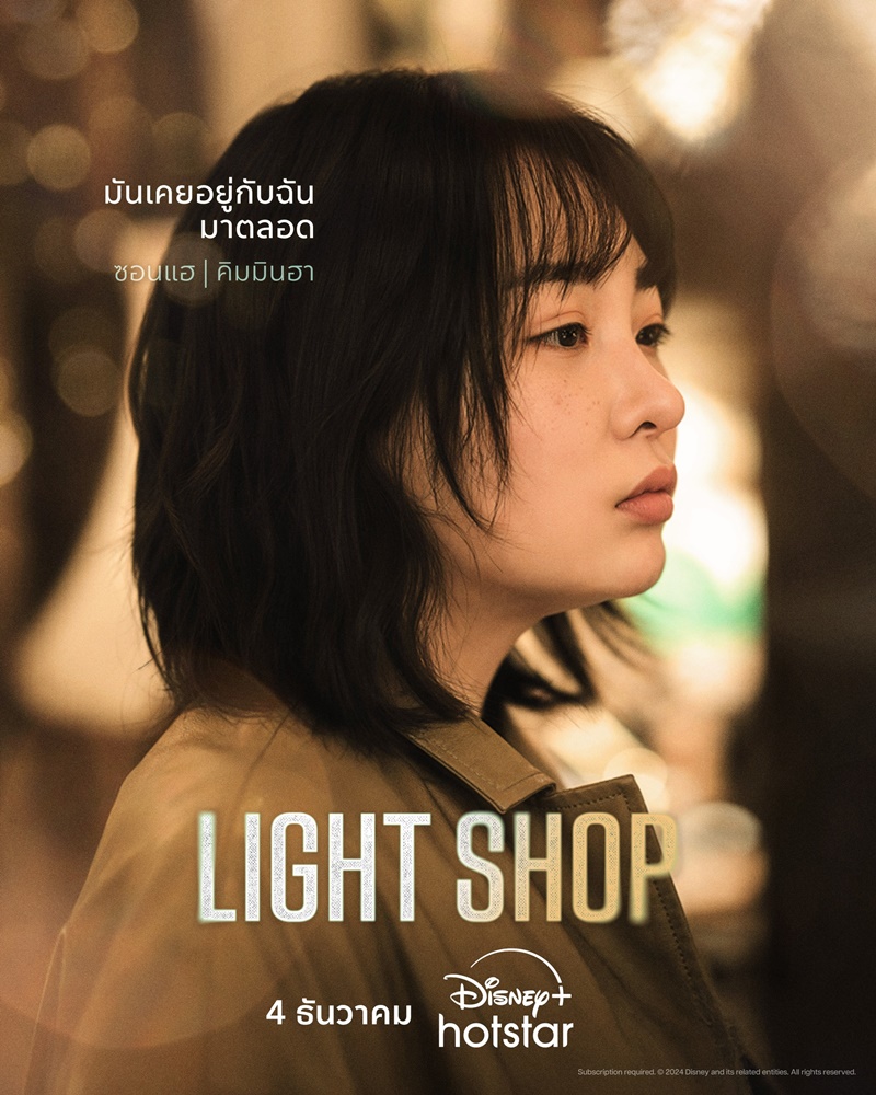 เรื่องย่อ Light Shop ซีรีส์เกาหลี