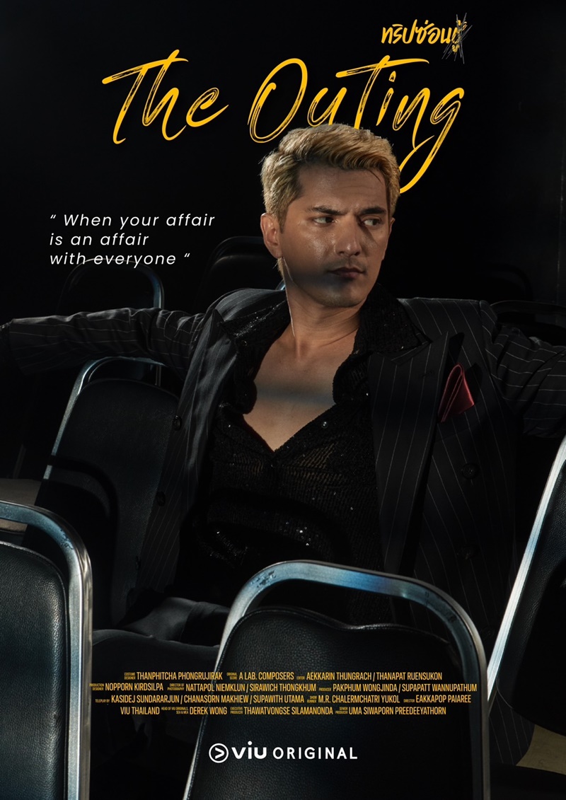 The Outing เรื่องย่อ ทริปซ่อนชู้ ซีรีส์ไทย ซีรีส์ Viu