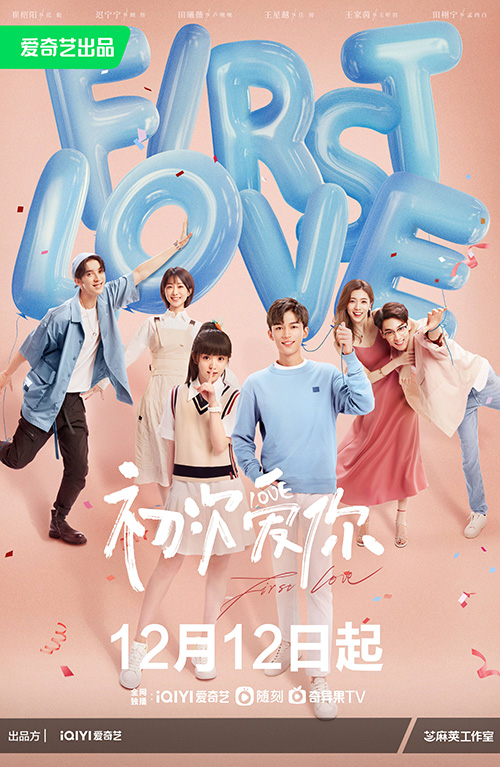 ซีรีส์จีน First Love วุ่นนักโจทย์รักแรก รักใส ๆ ในรั้วมหาลัย