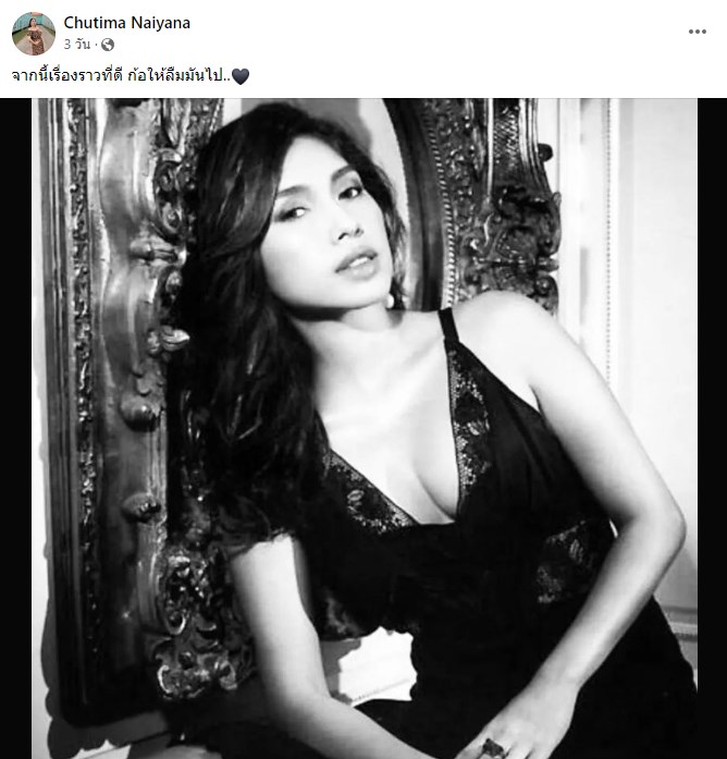เกิดอะไรขึ้น... เอ้ ชุติมา โพสต์รูปขาว-ดำ แคปชั่นเศร้าจับใจ หรือจะช้ำเรื่องรัก