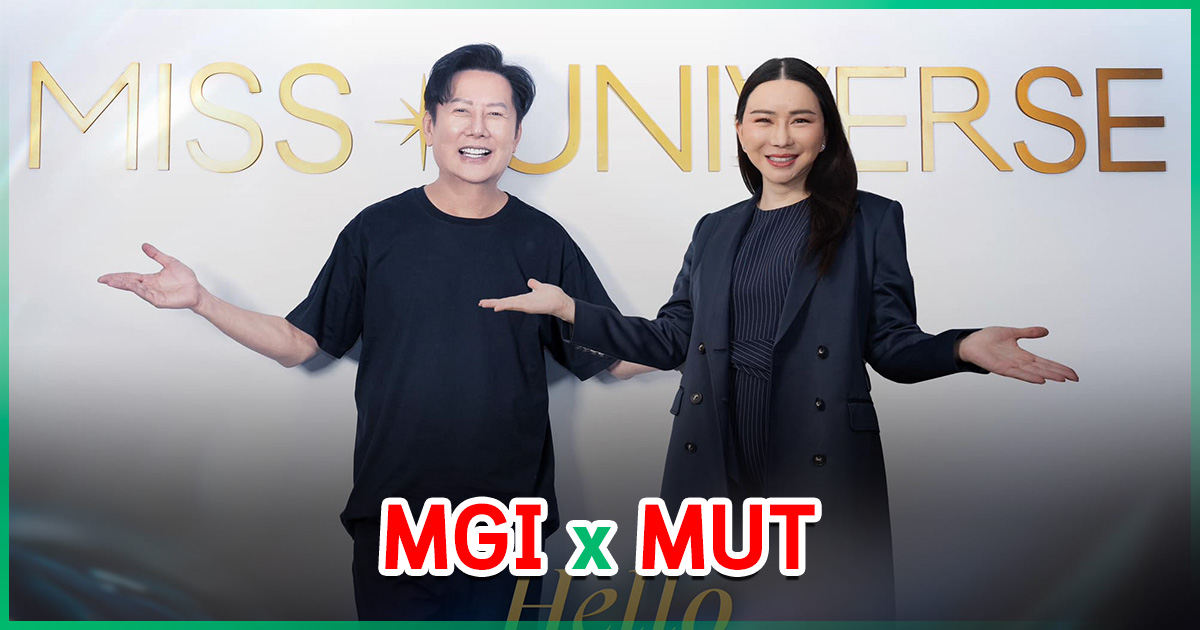 สะเทือนวงการ บอสณวัฒน์ ประกาศชัด MGI ถือลิขสิทธิ์ Miss Universe Thailand
