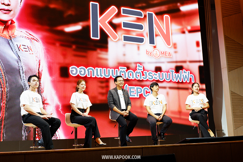 KEN by MEA บริการด้านธุรกิจไฟฟ้าครบวงจร เตรียมพร้อมเพื่อชีวิตอนาคตของคน ...