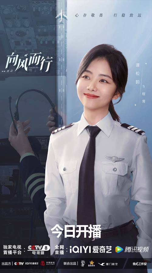 รีวิว Flight To You ลัดฟ้าหาหัวใจ ซีรีส์จีนอาชีพการบิน