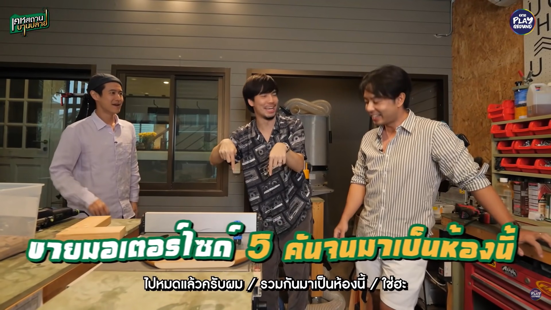 กวาง AB normal ตัดใจขายรถ 4-5 คัน มาแต่งบ้าน แค่ห้องทำงานก็เฉียดล้าน
