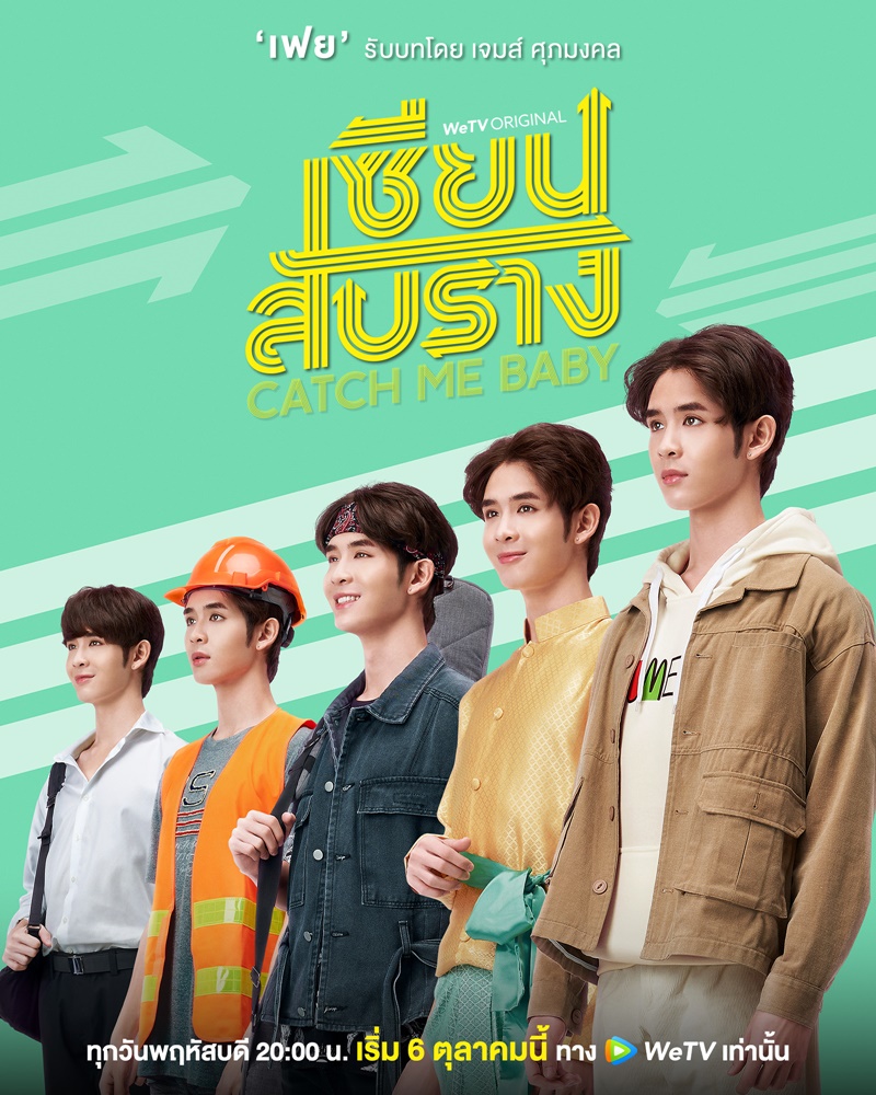 เซียนสับราง Catch Me Baby เรื่องย่อเซียนสับราง Catch Me Baby