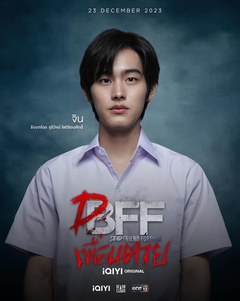 เพื่อนตาย dff เรื่องย่อ dead friend forever ซีรีส์ dff the series