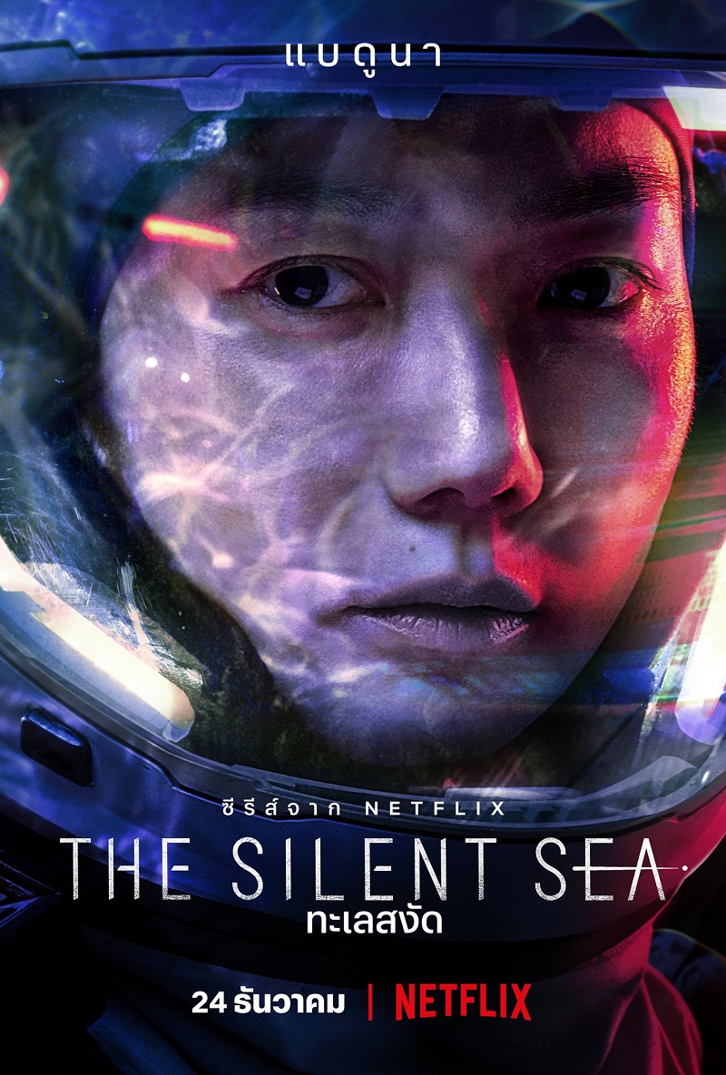 The Silent Sea ทะเลสงัด เรื่องย่อThe Silent Sea ทะเลสงัด