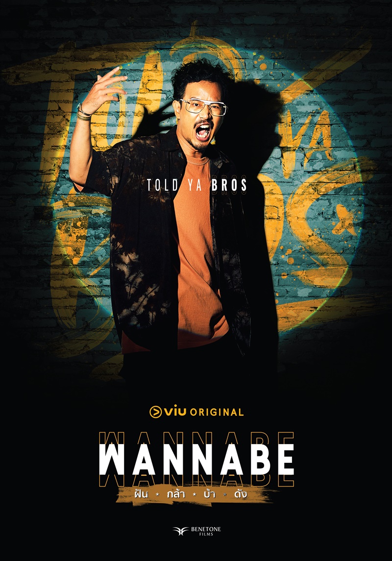 Wannabe ฝันกล้าบ้าดัง เรื่องย่อ Wannabe ฝันกล้าบ้าดัง