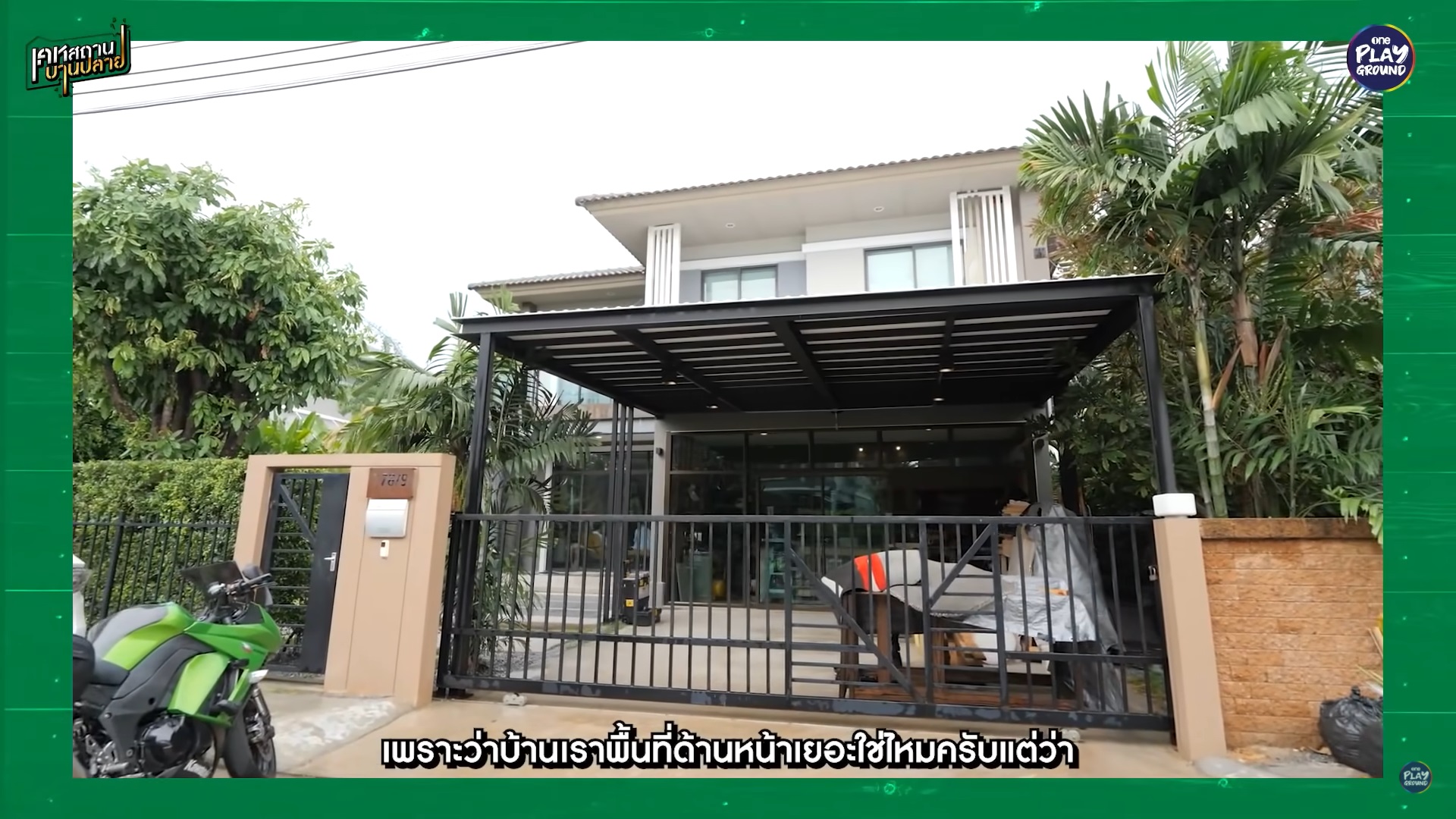 กวาง AB normal ตัดใจขายรถ 4-5 คัน มาแต่งบ้าน แค่ห้องทำงานก็เฉียดล้าน