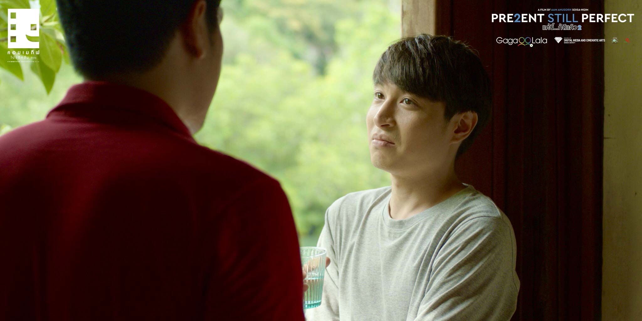 หนัง แค่นี้ก็ดีแล้ว 2 เรื่องย่อ Present Still Perfect ตัวอย่างหนัง