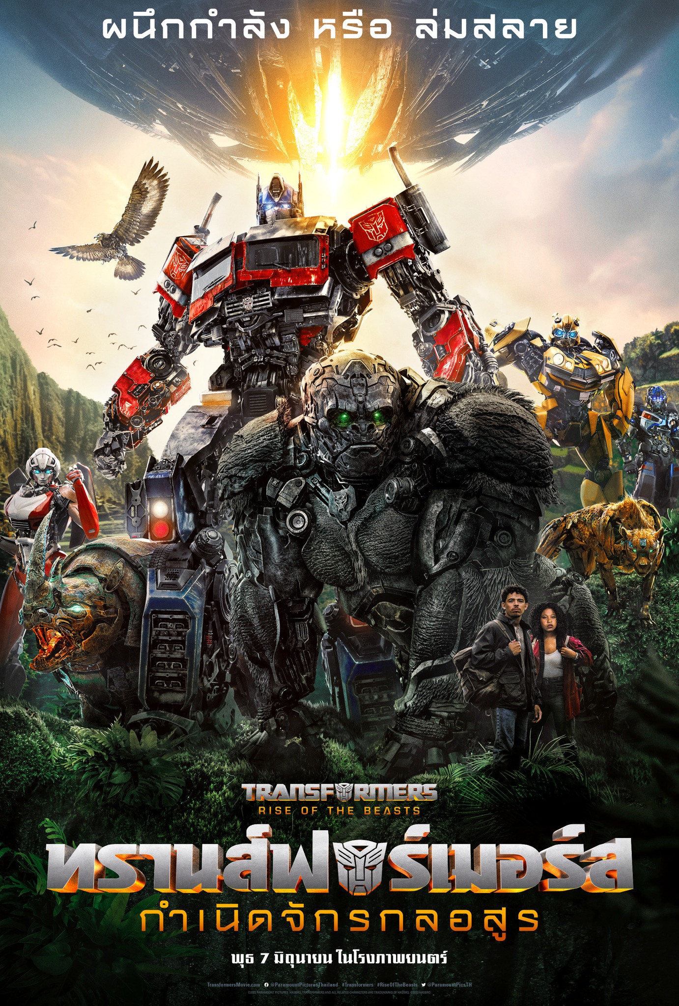 หนัง Transformers: Rise of the Beasts เรื่องย่อ Transformers 7