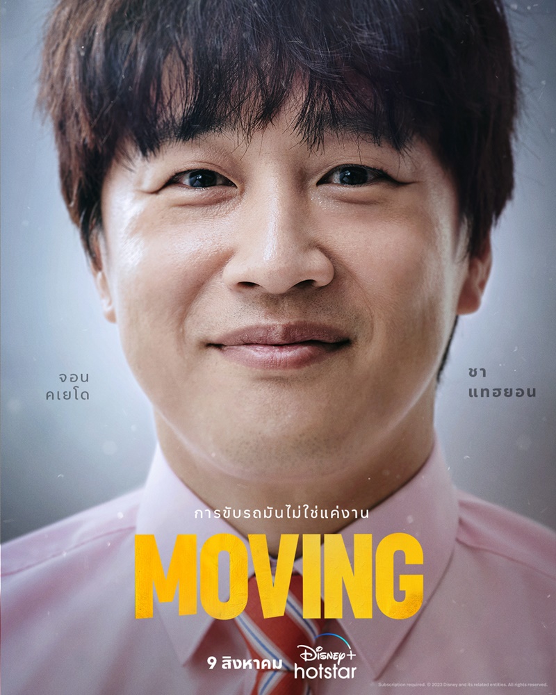 Moving เรื่องย่อMoving ซีรีส์เกาหลี