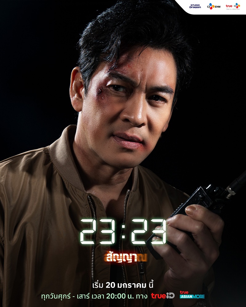 2323 สัญญาสัญญาณ เรื่องย่อซีรีส์ระทึกขวัญ 2323 สัญญาสัญญาณ