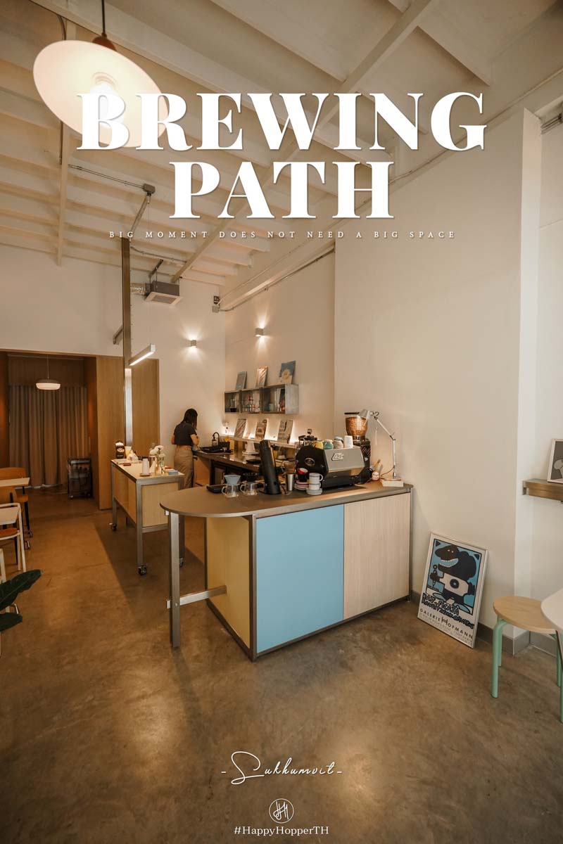 Brewing Path คาเฟ่ซอยสุขุมวิท 36 จิ๋วแต่แจ๋ว แถมบรรยากาศดี