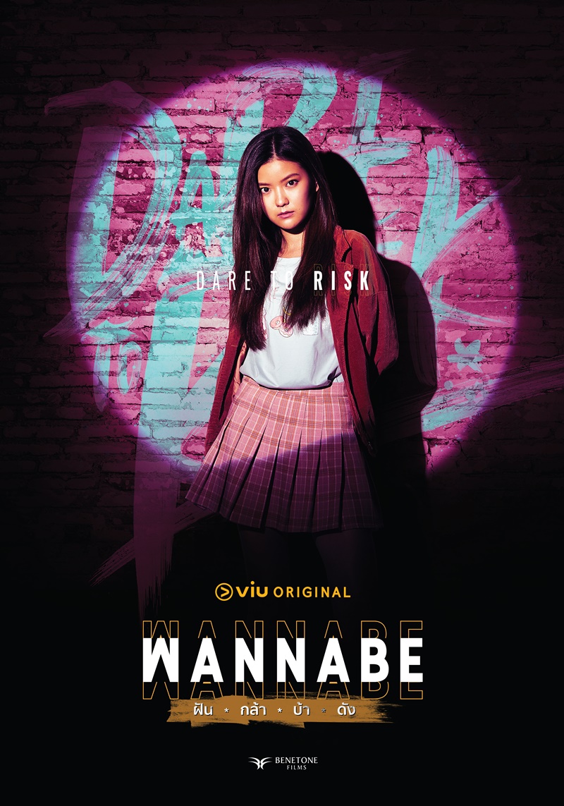 Wannabe ฝันกล้าบ้าดัง เรื่องย่อ Wannabe ฝันกล้าบ้าดัง