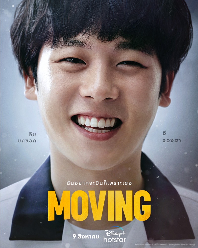 Moving เรื่องย่อMoving ซีรีส์เกาหลี