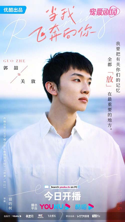 รีวิว รักนำทางไปหาเธอ ซีรีส์จีน When I Fly Towards You ซีรีส์จีนโรแมนติก