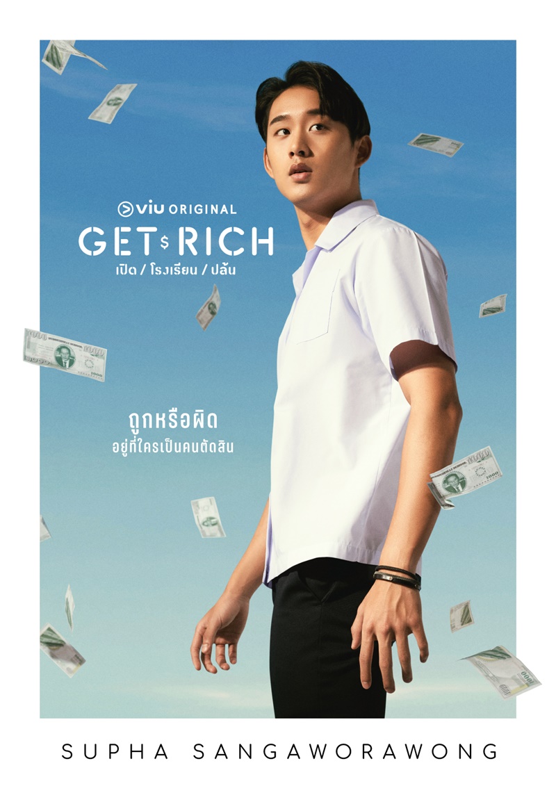 Get Rich เปิดโรงเรียนปล้น เรื่องย่อGet Rich เปิดโรงเรียนปล้น