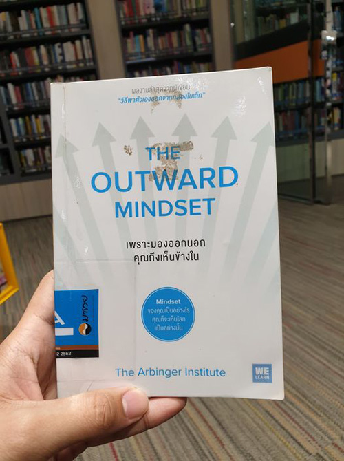 กรอบความคิดแบบ Ouward Mindset ปรับเปลี่ยนง่าย ๆ แค่ใช้ 5 หลักการนี้