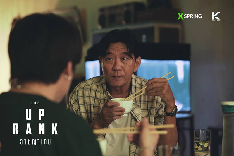 หนัง The Up Rank อาชญาเกม