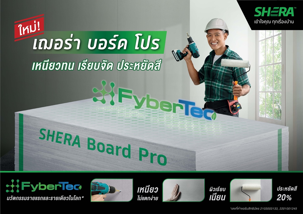 เฌอร่า เปิดตัว Shera Board Pro เทคโนโลยีรายแรกรายเดียวของโลก