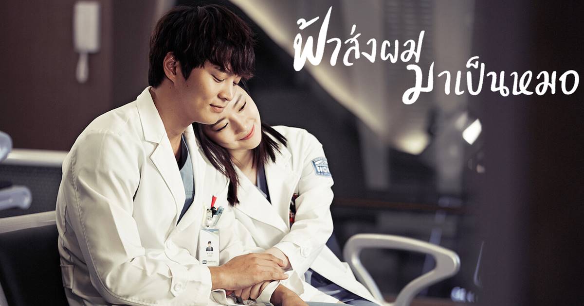 เรื่องย่อ Good Doctor ซีรีส์เกาหลี ฟ้าส่งผมมาเป็นหมอ หมอออทิสติก เกาหลี