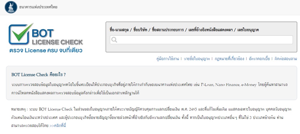 ยืมเงินออนไลน์จากแอปกู้เงิน ดูยังไงว่าถูกกฎหมาย ไม่โดนโกง