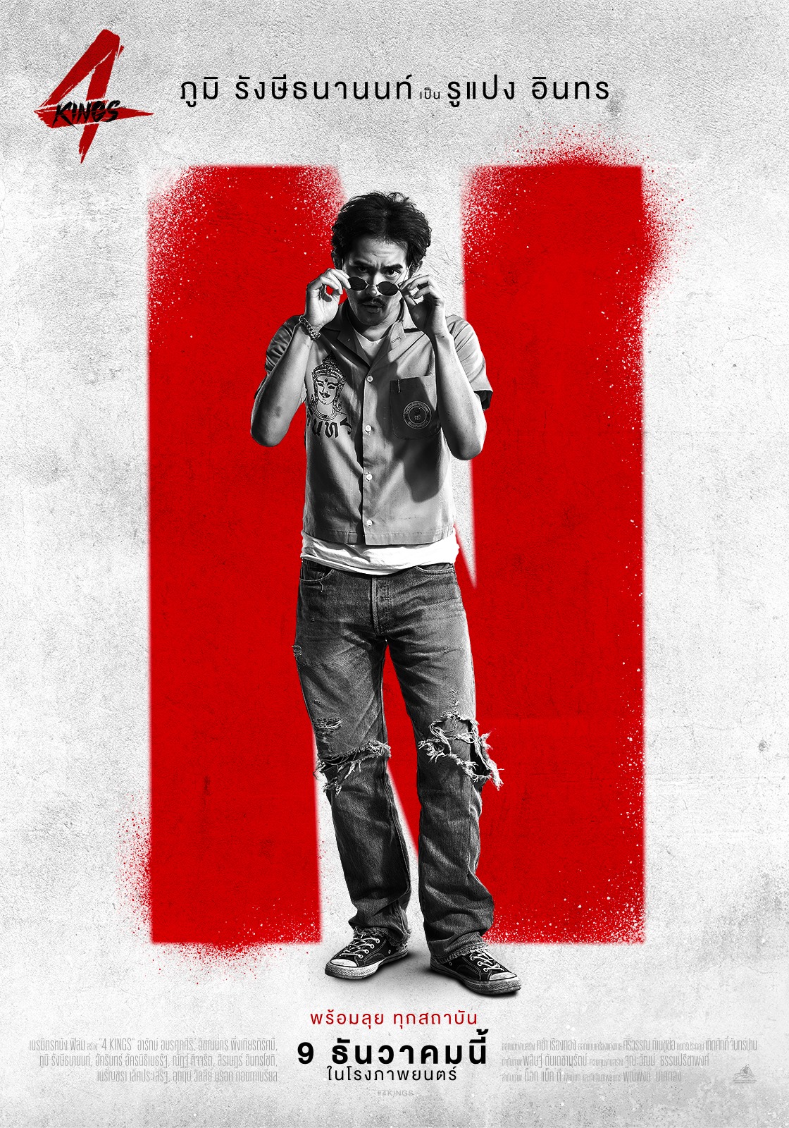 4KINGS หนังใหม่ ล่าสุด หนังไทย 2021 อาชีวะ ยุค 90's
