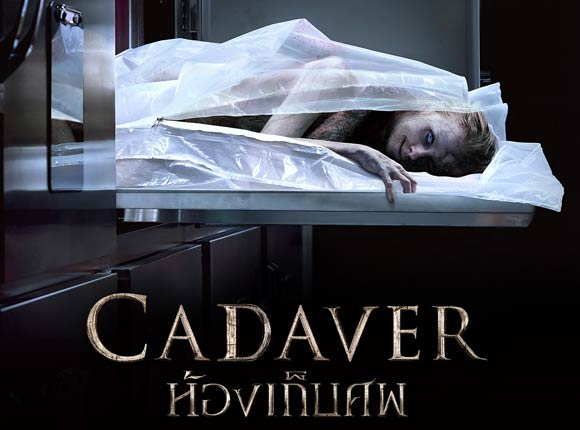 หนัง Cadaver