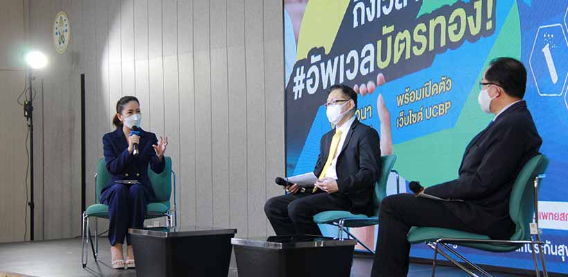 สปสช.-HITAP เปิดตัวเว็บไซต์ ucbp.nhso.go.th ช่องทางใหม่เสนอเพิ่มสิทธิ ...
