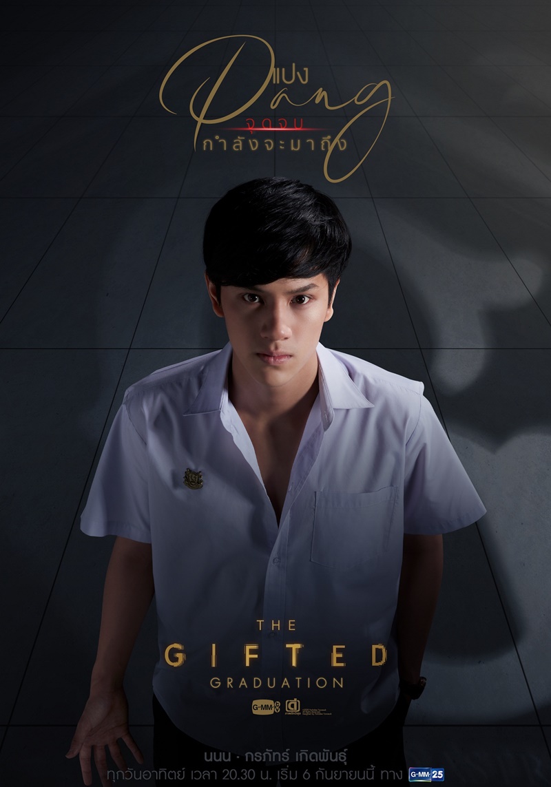 The Gifted Graduation เรื่องย่อThe Gifted Graduation