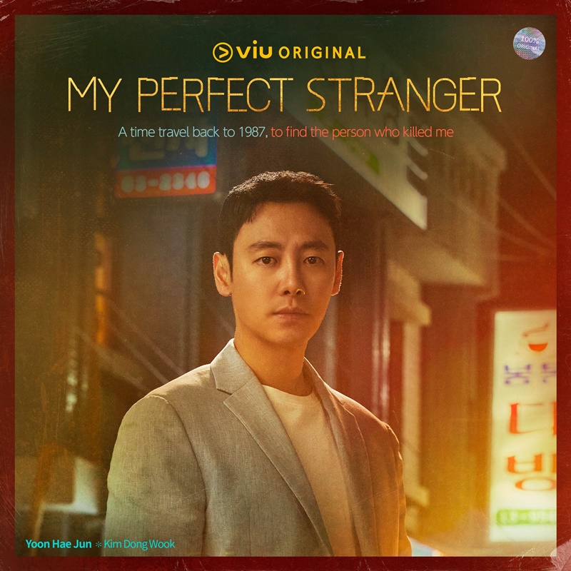 My Perfect Stranger เรื่องย่อ My Perfect Stranger