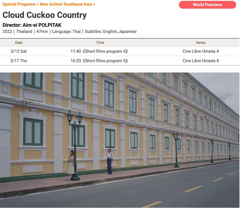 หนัง Cloud Cuckoo Country เตรียมฉายเทศกาล Osaka Asian Film Festival 2022
