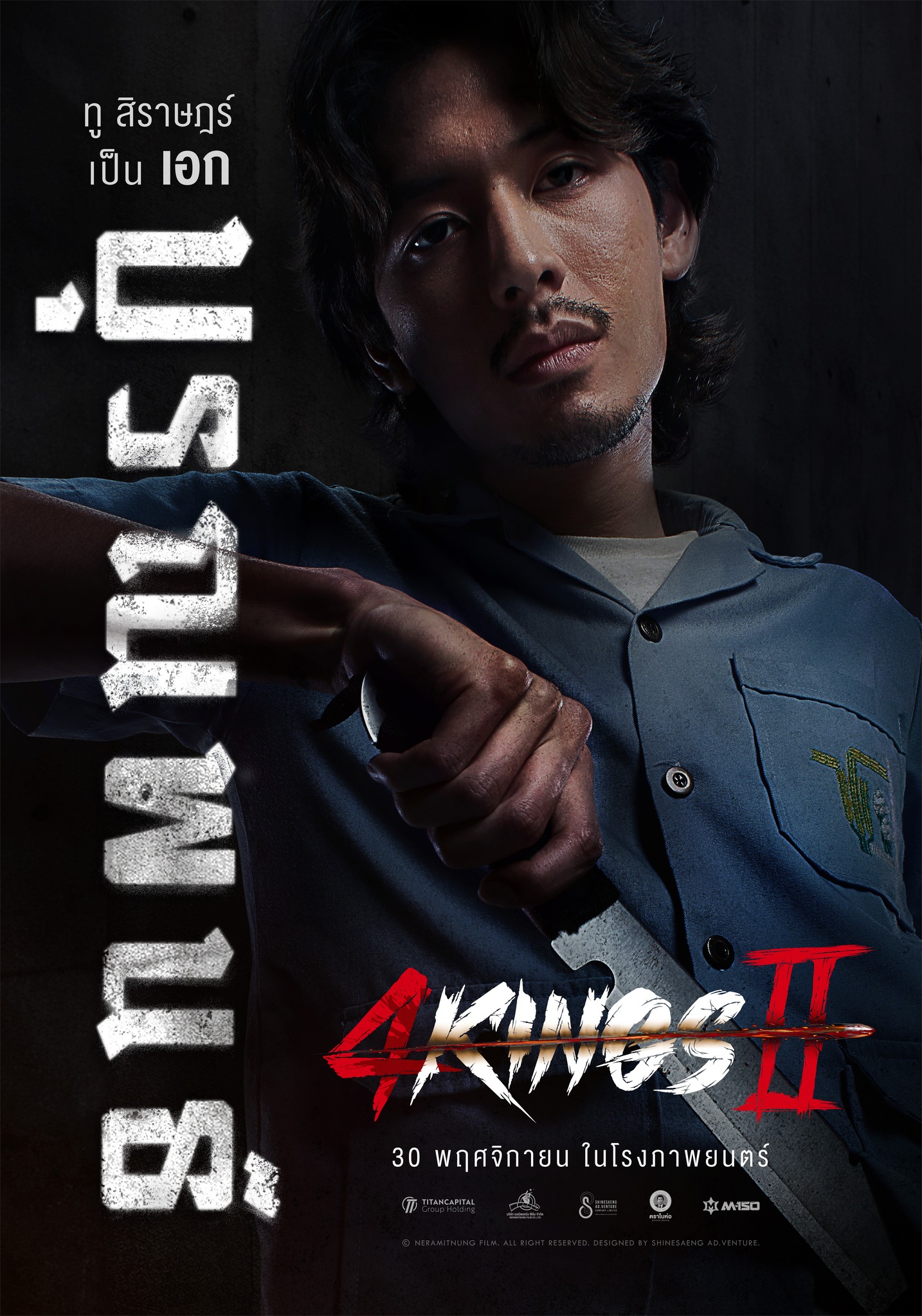 หนัง 4KINGS 2 ภาคต่อ 4KINGS อาชีวะยุค90 ฉาย 30 พฤศจิกายน 2566