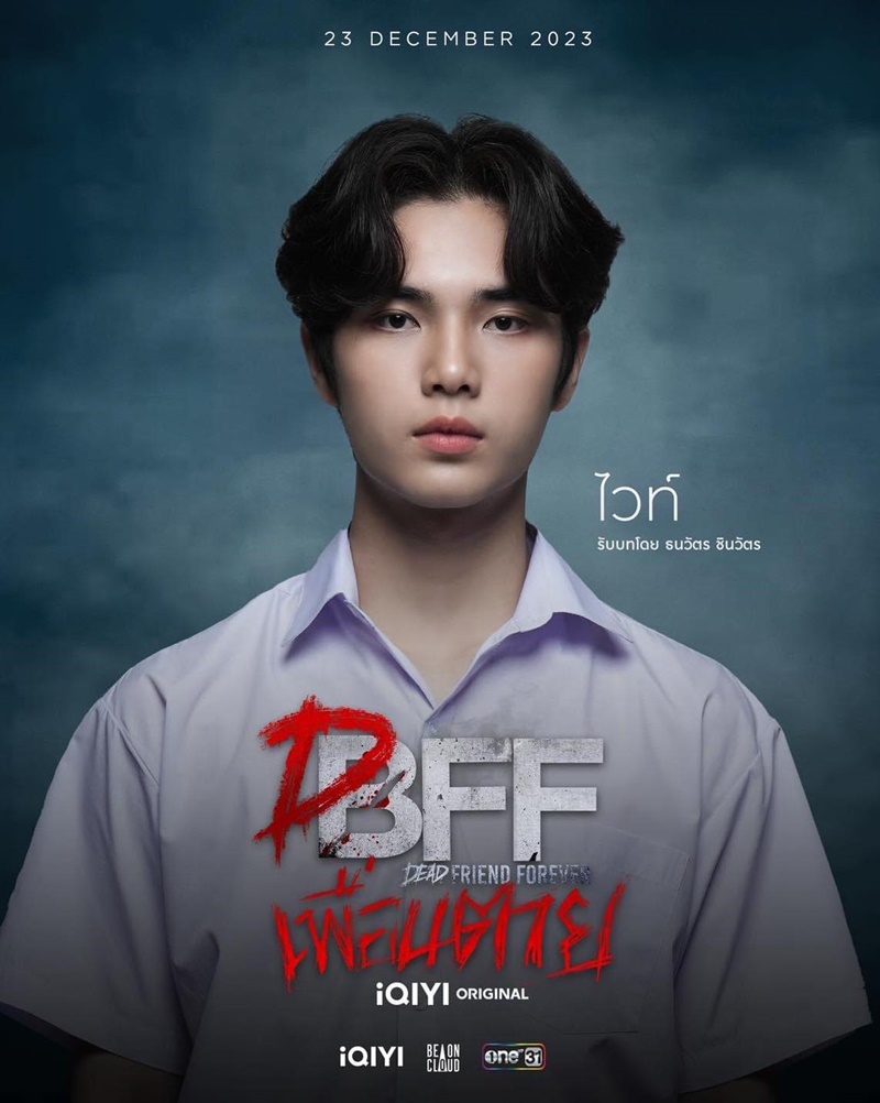เพื่อนตาย dff เรื่องย่อ dead friend forever ซีรีส์ dff the series