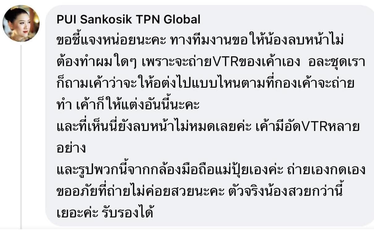 แอนนา MUT 2022 ดราม่าอีก ลุคเข้าพบ MUO โดนติงไม่ผ่านแรง ปุ้ย TPN แจงแล้ว