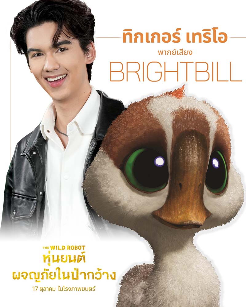 เรื่องย่อ The Wild Robot หุ่นยนต์ผจญภัยในป่ากว้าง