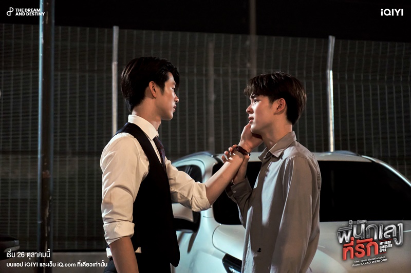 พี่นักเลงที่รัก เรื่องย่อ My Dear Gangster Oppa ซีรีส์ไทย iQIYI