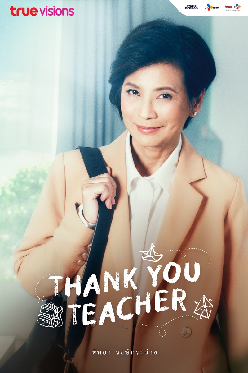 Thank You Teacher เรื่องย่อThank You Teacher